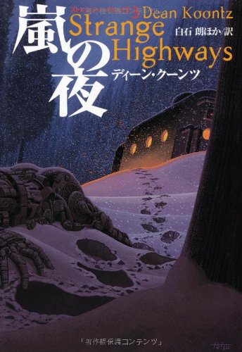 Strange Highways - The Collector's Guide to Dean Koontz